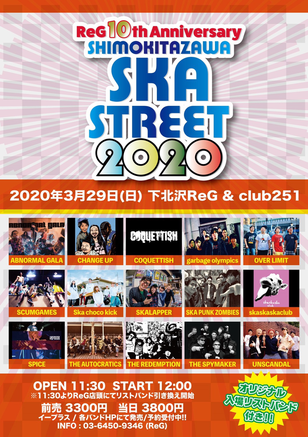 SKA STREET 2020 全アーティスト解禁 | まっきーNOTE